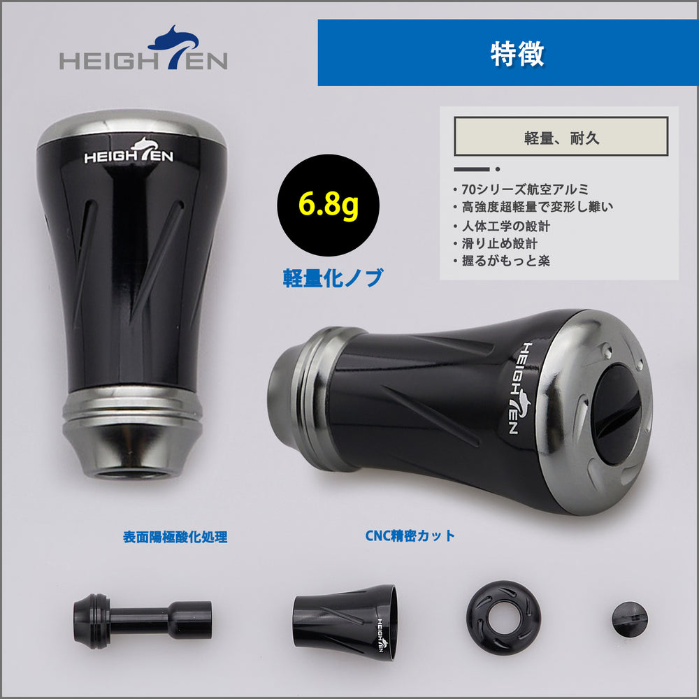 HEIGHTEN 19mm リール ハンドル ノブ 6.8g シマノ ダイワ 通用 (Shimano Type A) (Daiwa Type