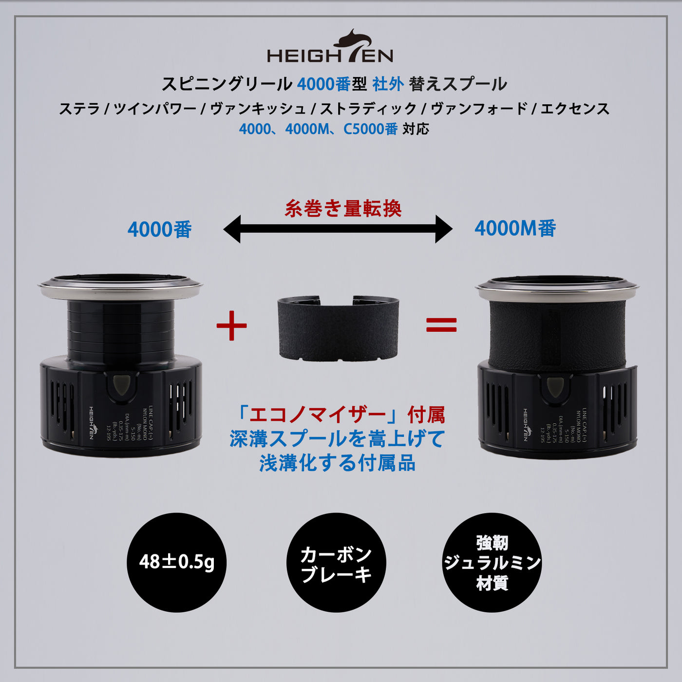 HEIGHTEN リール スプール 4000 替えスプール 4000番から5000番対応