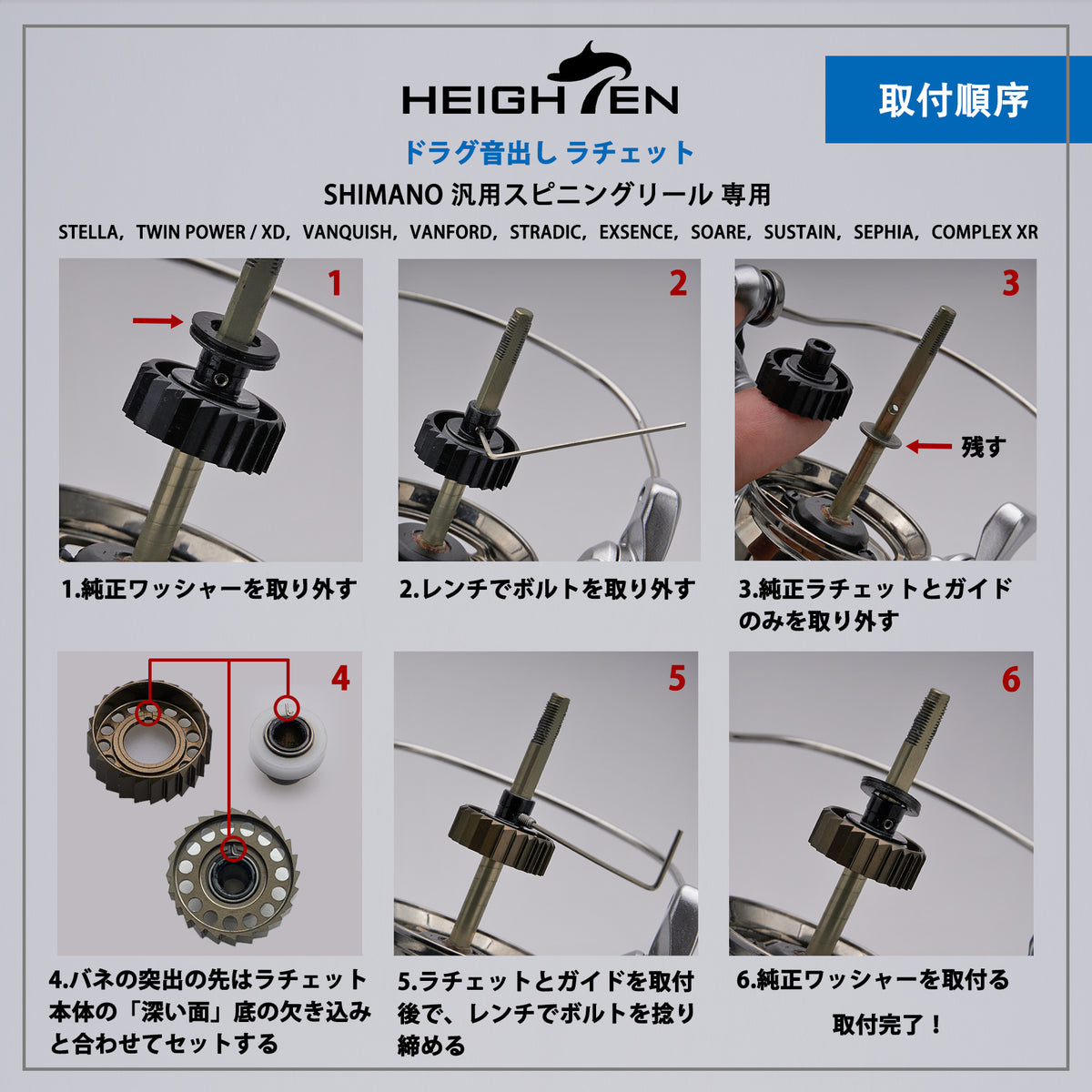 HEIGHTEN ドラグ音出し ラチェット シマノ (Shimano) スピニングリール 1000~3000番 専用