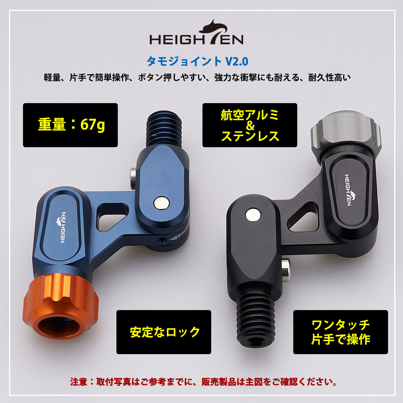HEIGHTEN V2.0 タモジョイント ランディングネット ジョイント タモ 片手で折り 折りたたみ式 たも網 ジョイント ロック機能付