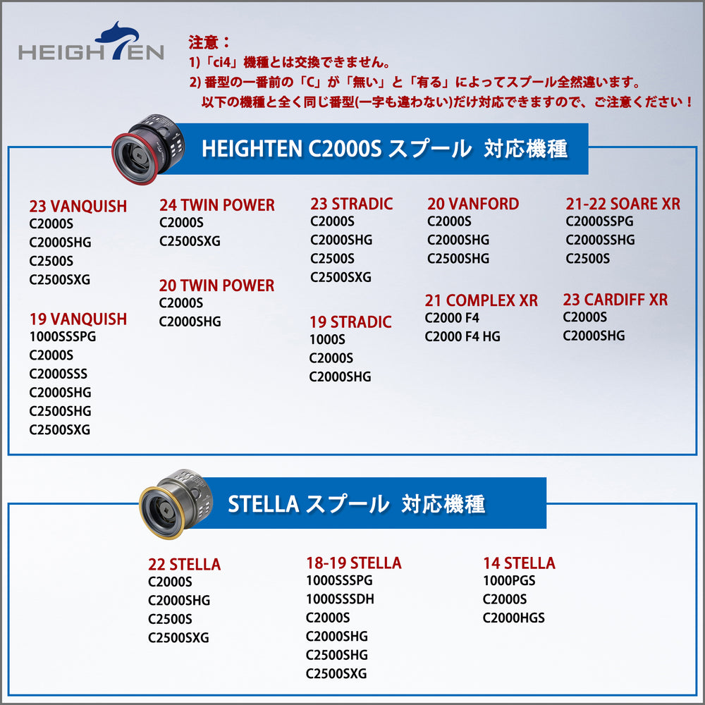 HEIGHTEN リール スプール C2000S 夢屋S-27型 替えスプール 1000から2000番対応
